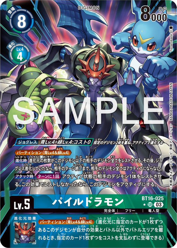 BT16-025 Paildramon 機甲龍獸 (Alt art)(異畫) – BAN-TYO TCG