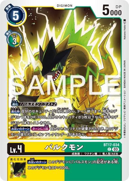 BT17-034 Bulkmon 增肌獸 – BAN-TYO TCG