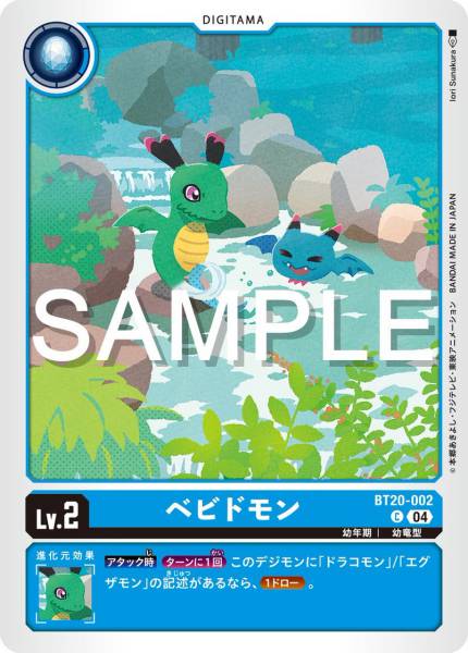 BT20-002 Bebydomon 幼龍獸 – BAN-TYO TCG