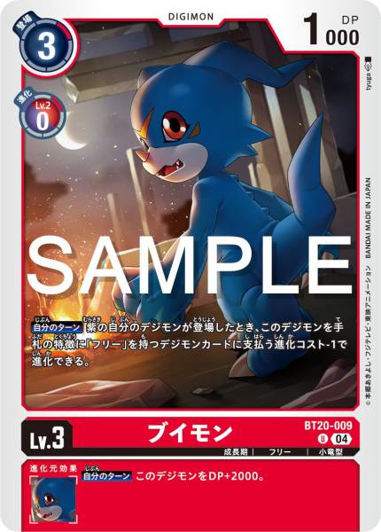 BT20-009 Veemon V仔獸 – BAN-TYO TCG