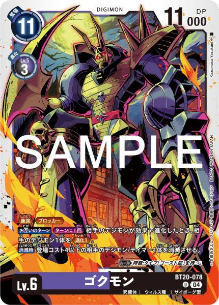 BT20-078 Reapermon 獄門獸 – BAN-TYO TCG