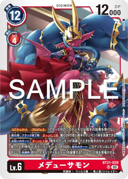 BT21-029 Medusamon – BAN-TYO TCG