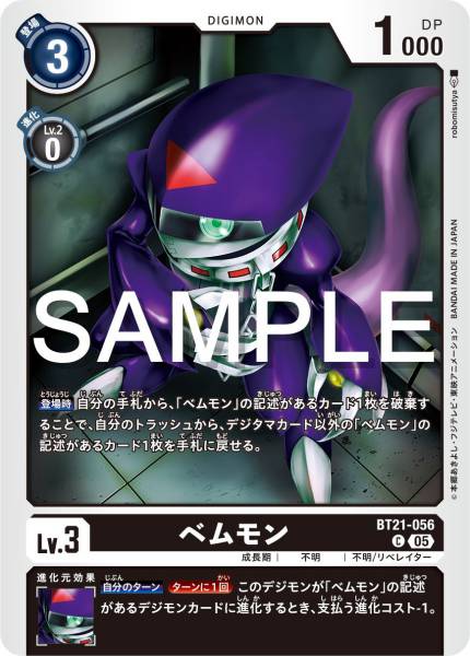 BT21-056 Vemmon 異眼獸 – BAN-TYO TCG