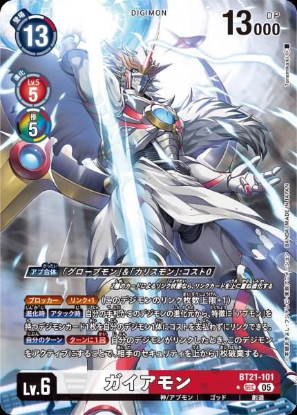 BT21-101 Gaiamo (Alt art)(異畫) – BAN-TYO TCG