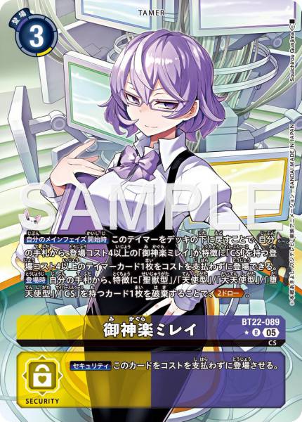 BT22-089 Mirei Mikagura 御神樂米蕾 (Alt Art)(異畫） – BAN-TYO TCG