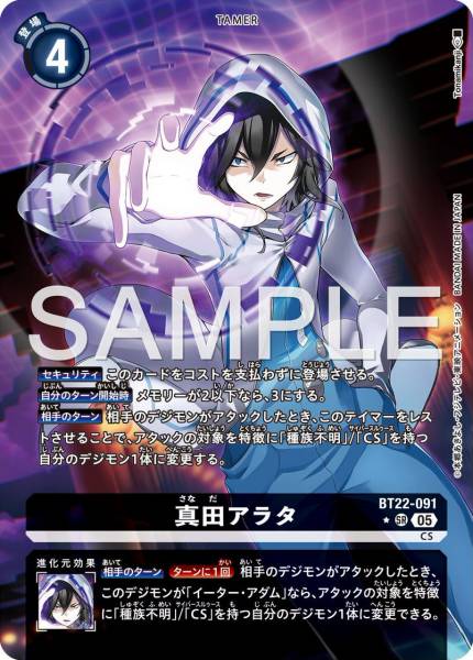 BT22-091 Arata Sanada 真田新 (Alt Art)(異畫） – BAN-TYO TCG