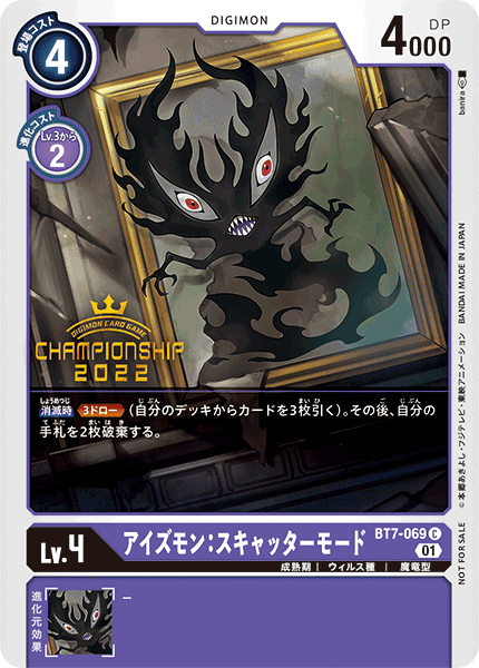 BT7-069 Eyesmon: Scatter Mode 複眼獸：分裂型態 (Alt art)(異畫)(Championship 2022 ...
