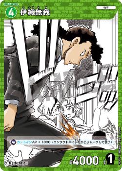 CT-D02-0113-Muga Iori 穆加伊織 – BAN-TYO TCG