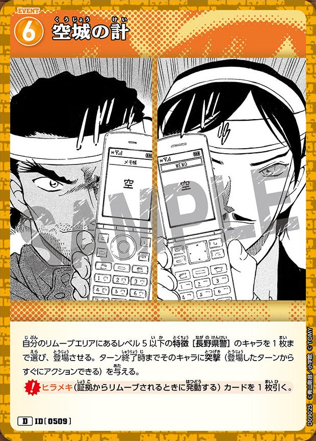 CT-D09-0509- Empty Fort Strategy 空城の計 – BAN-TYO TCG