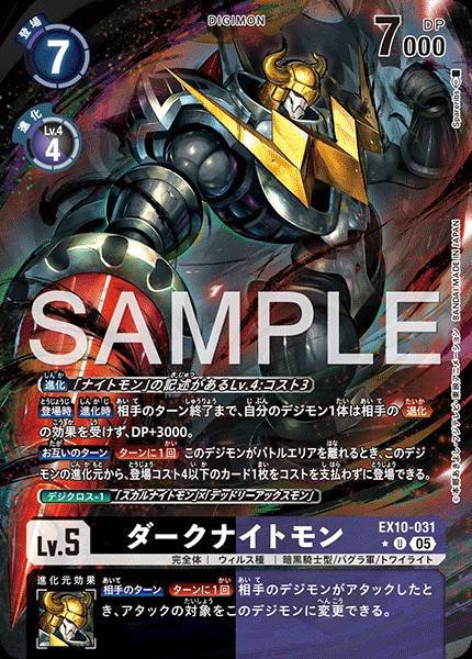 EX10-031 DarkKnightmon 黑暗騎士獸 (Alt Art)(異畫) – BAN-TYO TCG
