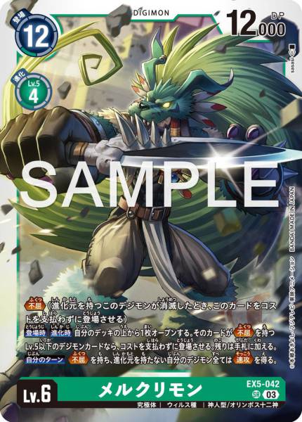 EX5-042 Merukimon – BAN-TYO TCG