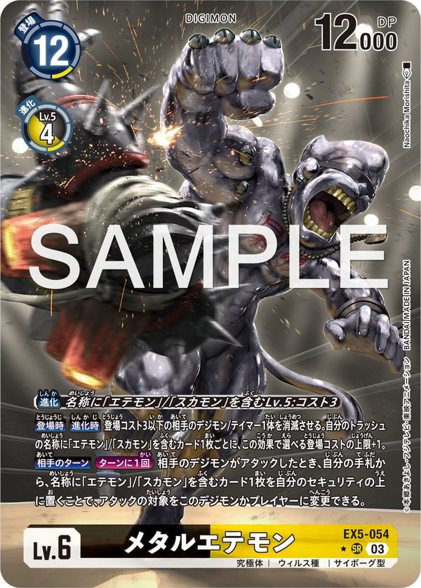EX5-054 MetalEtemon 鋼鐵悟空獸 (Alt art)(異畫) – BAN-TYO TCG