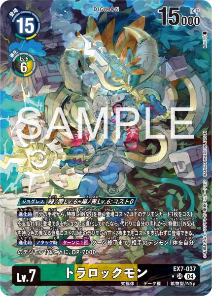 EX7-037 Tlalocmon (Alt art)(異畫) – BAN-TYO TCG
