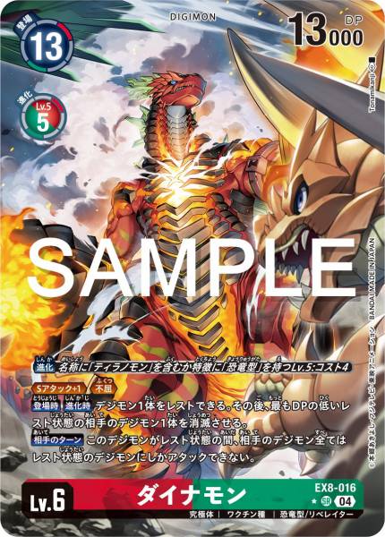 EX8-016 Dinomon (Alt art)(異畫) – BAN-TYO TCG