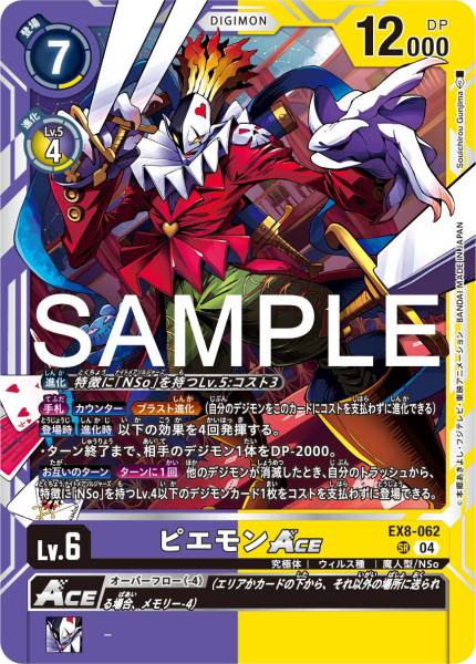 EX8-062 Piedmon ACE 小丑皇 ACE – BAN-TYO TCG