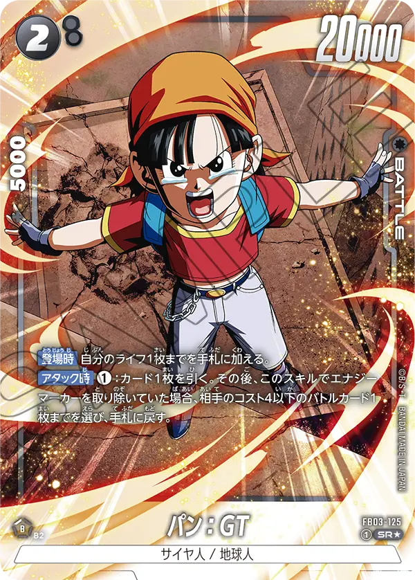 FB03-125 Pan : GT パン：GT (Alt Art)(異畫) – BAN-TYO TCG