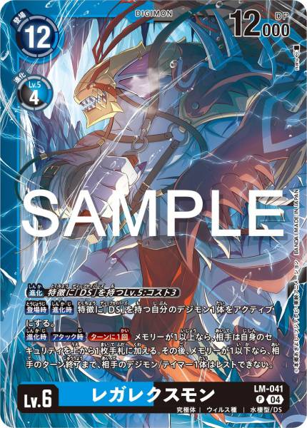LM-041 Regalecusmon 皇帶魚獸 – BAN-TYO TCG