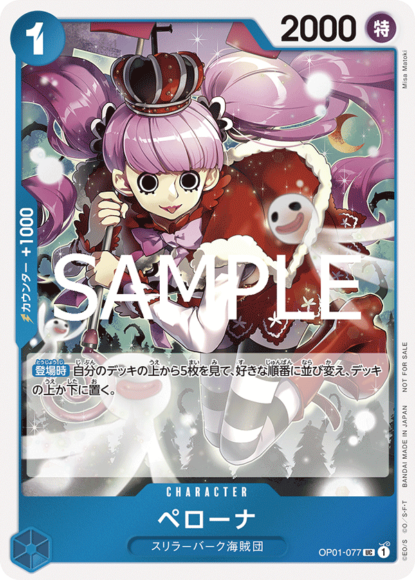 OP01-077-Perona (Parallel) 培羅娜(異圖卡) (Promo Pack) – BAN-TYO TCG