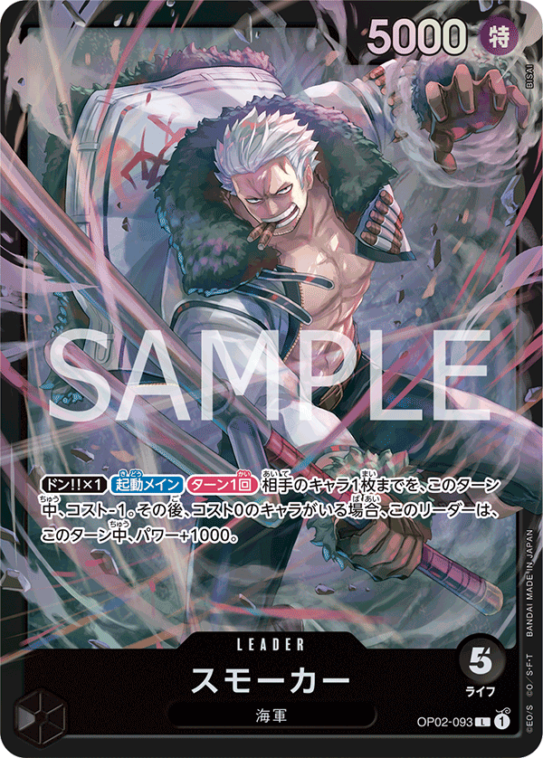 OP02-093 Smoker (Parallel) 斯摩格(異圖卡) (ST) – BAN-TYO TCG