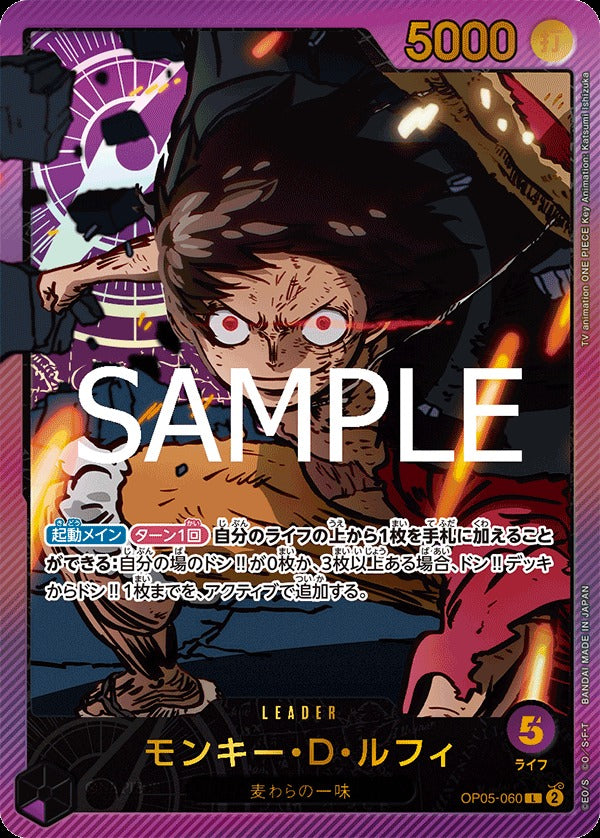 OP05-060 Monkey.D.Luffy 蒙其・D・魯夫 – BAN-TYO TCG