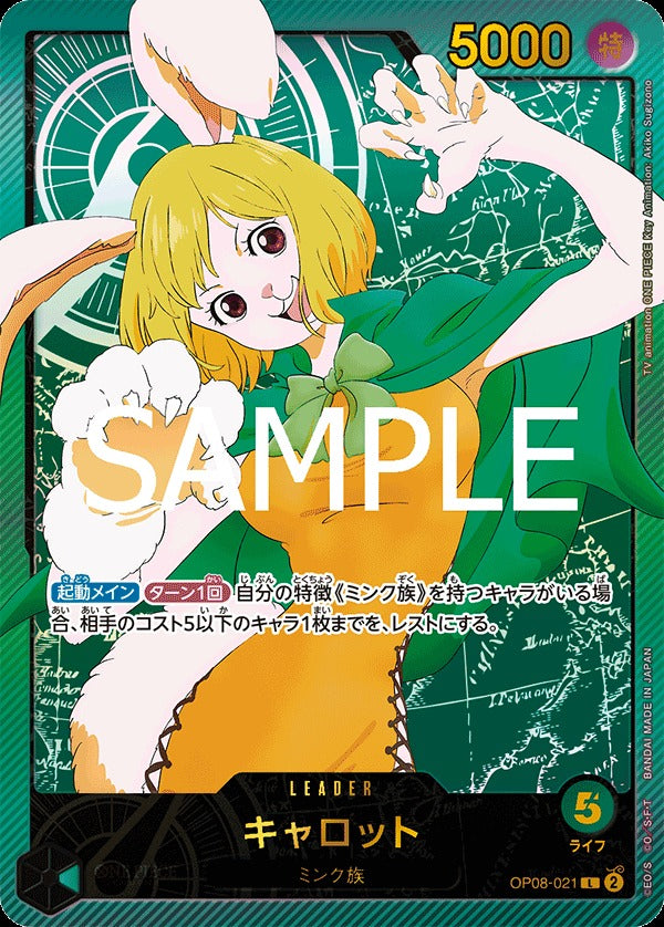 OP08-021 Carrot 凱洛特(異圖卡) (Alt Art / 異畫) – BAN-TYO TCG