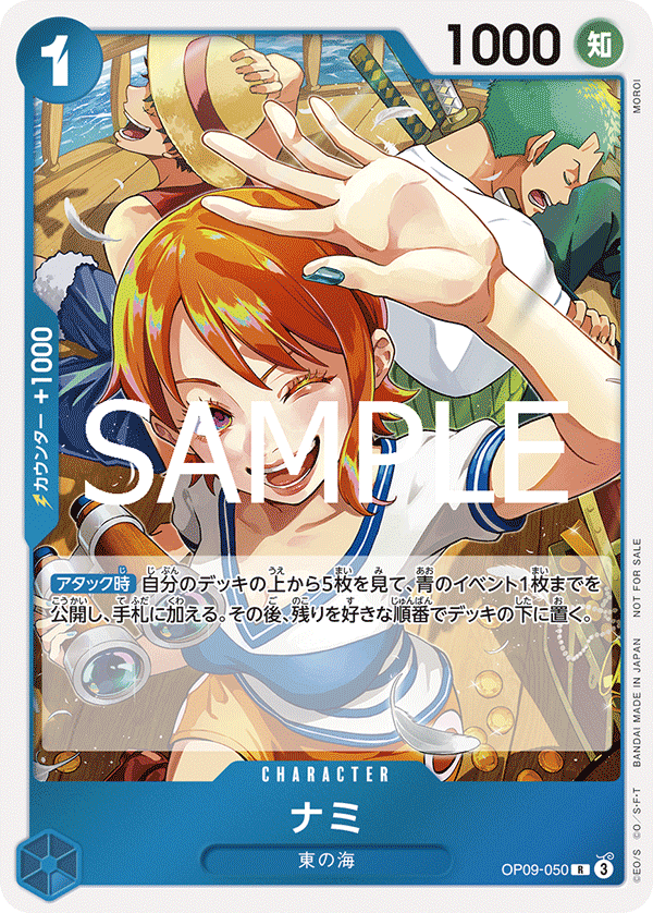 OP09-050 Nami 娜美 (Alt Art)(異畫) (Promo Pack) – BAN-TYO TCG