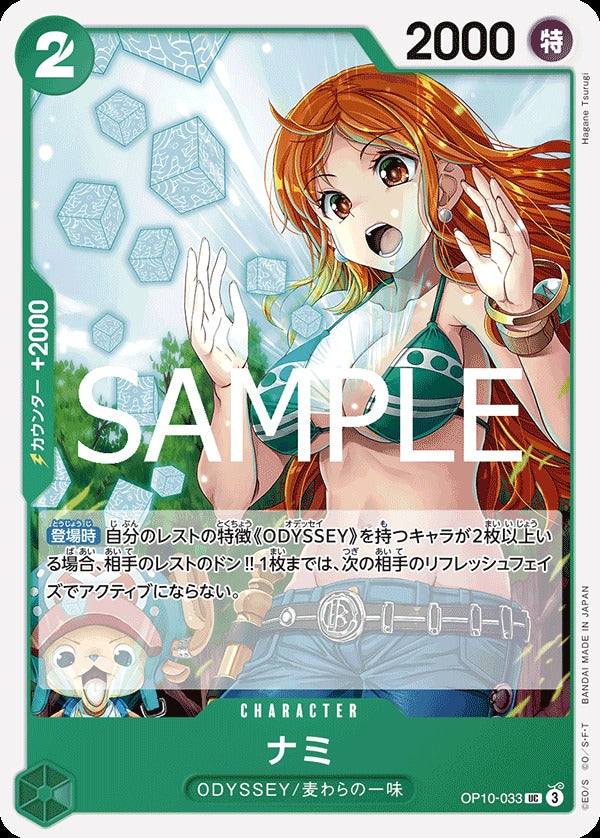 OP10-033 Nami 娜美 – BAN-TYO TCG