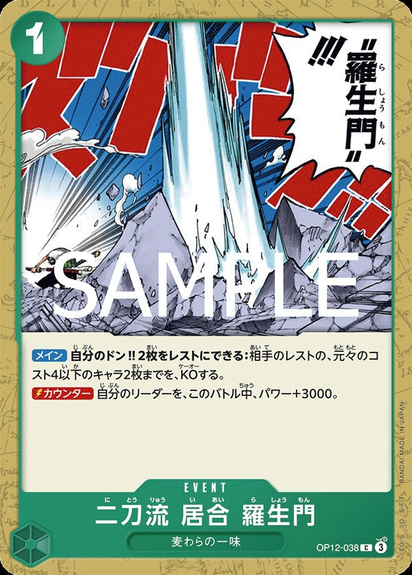 OP12-038 Two-Sword Style Rashomon 二刀流 居合 羅生門 – BAN-TYO TCG