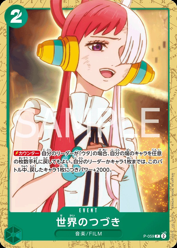 P-059 The World's Continuation 世界的延續 – BAN-TYO TCG