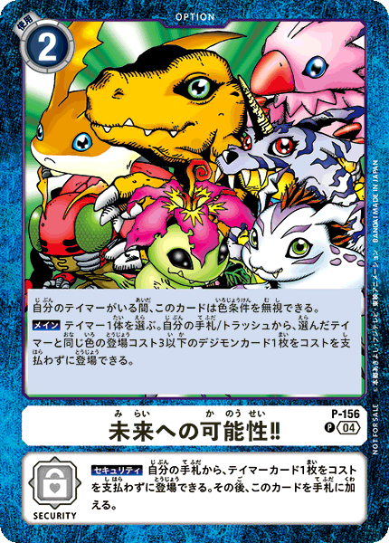 P-156 Future Potential! – BAN-TYO TCG