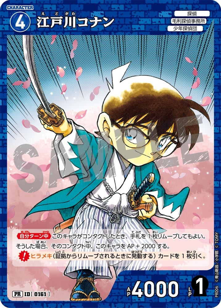 PR-0161 Conan Edogawa 江戸川コナン (週刊少年サンデー2024年22・23合併号) – BAN-TYO TCG