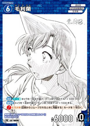 PR-0095 毛利蘭 (週刊少年サンデーS増刊 2025年2月号) – BAN-TYO TCG