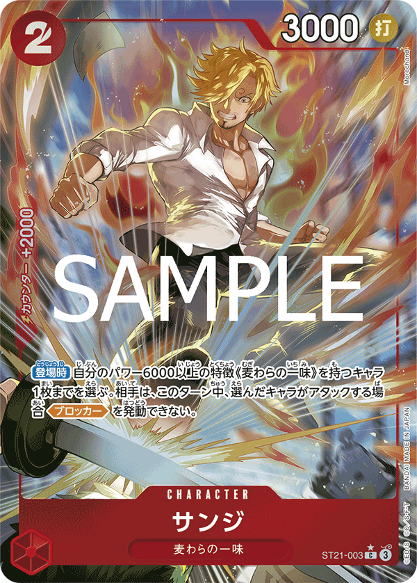 ST21-003 Sanji 香吉士 (Alt Art) (異畫) – BAN-TYO TCG