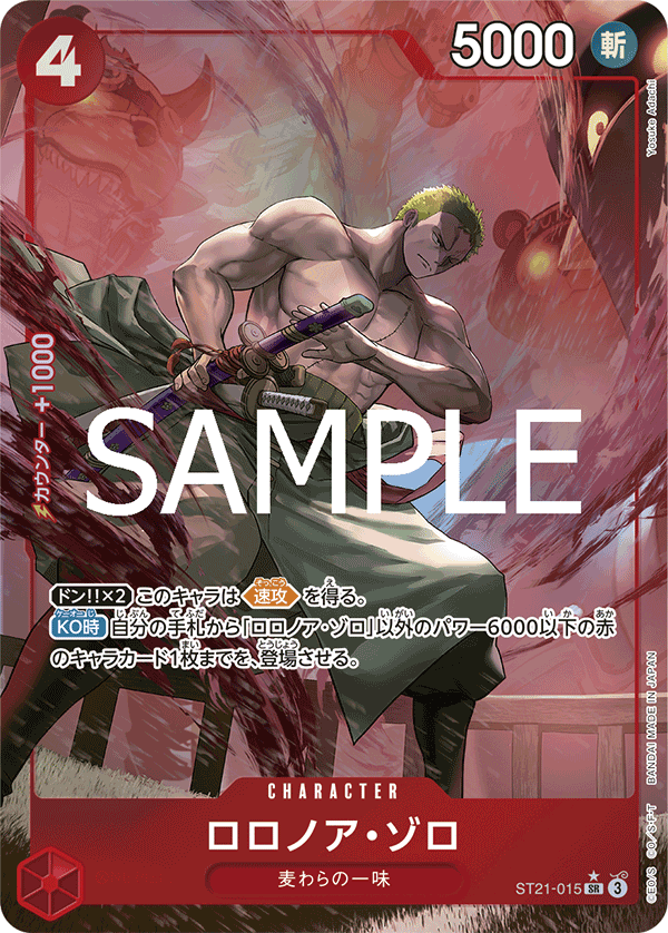ST21-015 Roronoa Zoro 羅羅亞・索隆 (Alt Art) (異畫) – BAN-TYO TCG