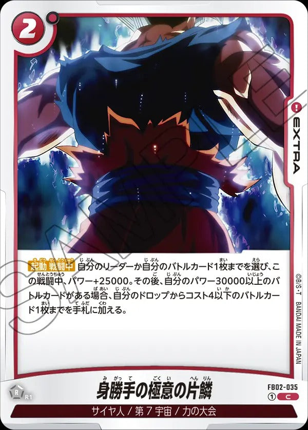 FB02-035 Glimpse of a Hidden Arrogance 身勝手の極意の片鱗 – BAN-TYO TCG