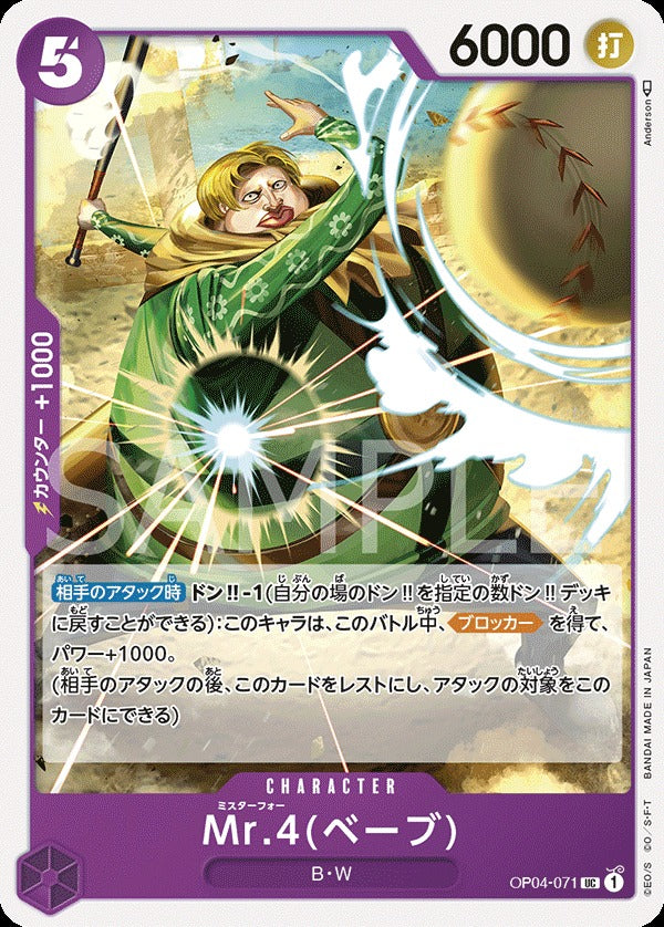 OP04-071 Mr.4(Babe) Mr.4(貝布) – BAN-TYO TCG