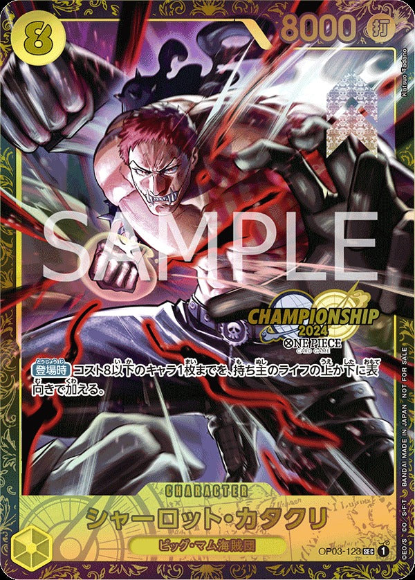 OP03-123-Charlotte Katakuri (Parallel) 夏洛特・卡塔克利(異圖卡) – BAN-TYO TCG
