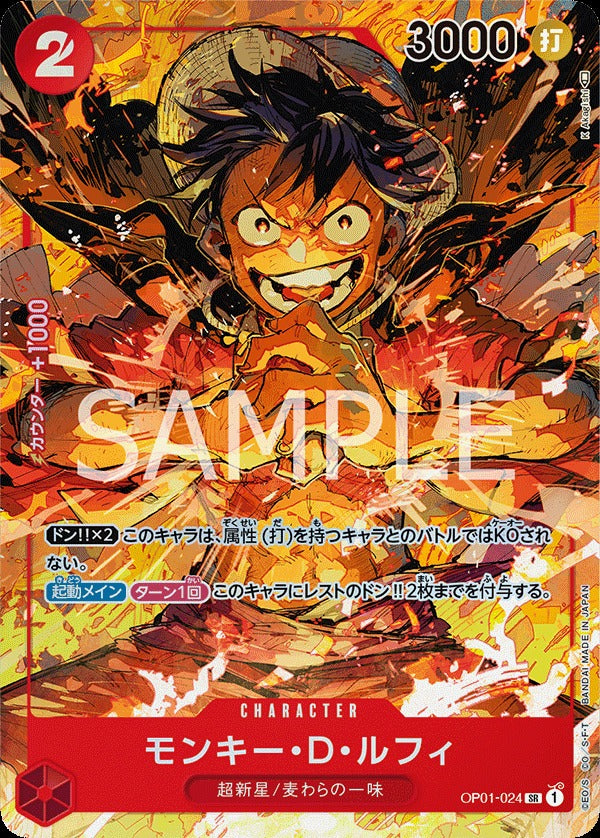 OP01-024 Monkey.D.Luffy (Parallel) 蒙其・D・魯夫(異圖卡) – BAN-TYO TCG