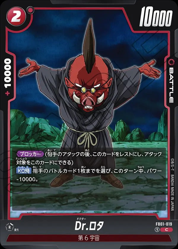 FB01-019 Dr. Rota Dr.ロタ – BAN-TYO TCG
