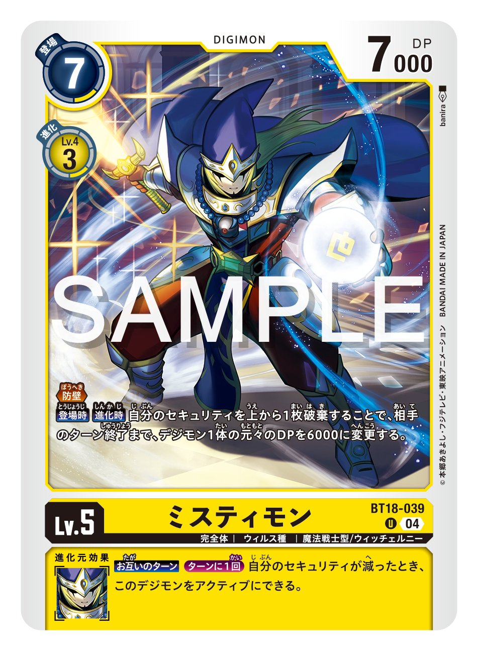 BT18-039 Mistymon 神秘獸 – BAN-TYO TCG