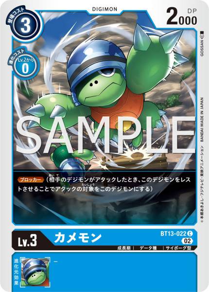 BT13-022 Kamemon 烏龜獸 – BAN-TYO TCG