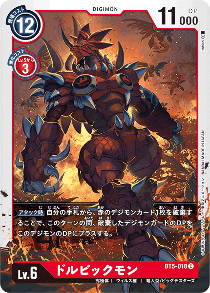 BT5-018 Dorbickmon 多盧比克獸 – BAN-TYO TCG