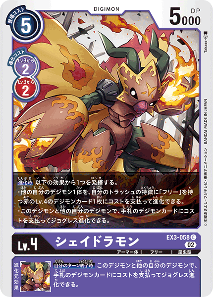 EX3-058 Shadramon 陰影龍獸 – BAN-TYO TCG
